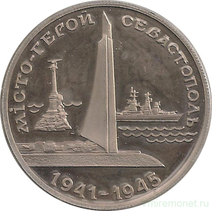 Монета. Украина. 200000 карбованцев 1995 год. Город-герой Севастополь. - 3 800,00 руб. -Украина ...